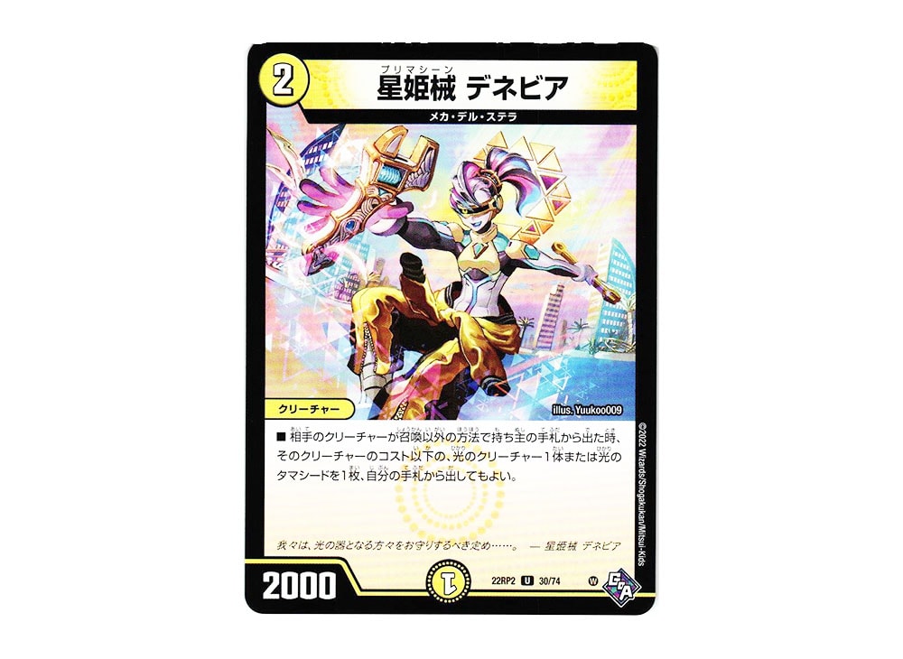 Denebia Primachine U [DM22-RP2 30/74](God of Abyss 2nd "Dragon Emperor of Booming Flame") | SNKRDUNK