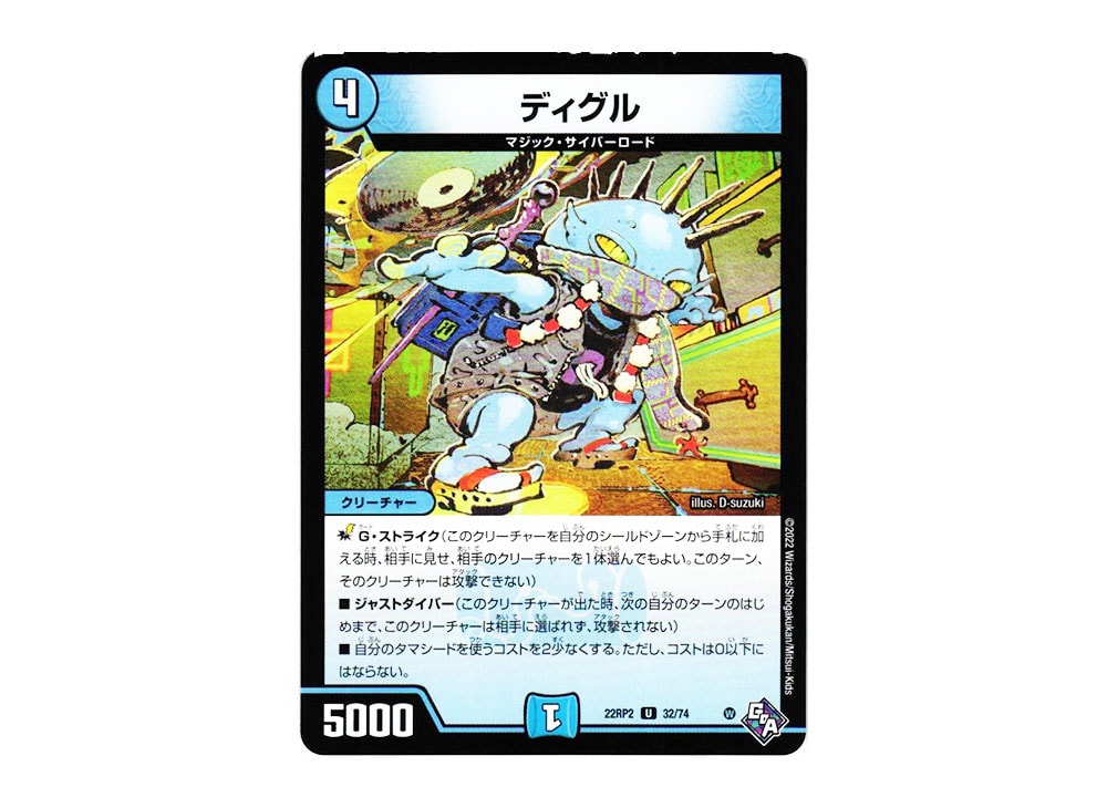 Diguru U [DM22-RP2 32/74](God of Abyss 2nd "Dragon Emperor of Booming Flame") | SNKRDUNK