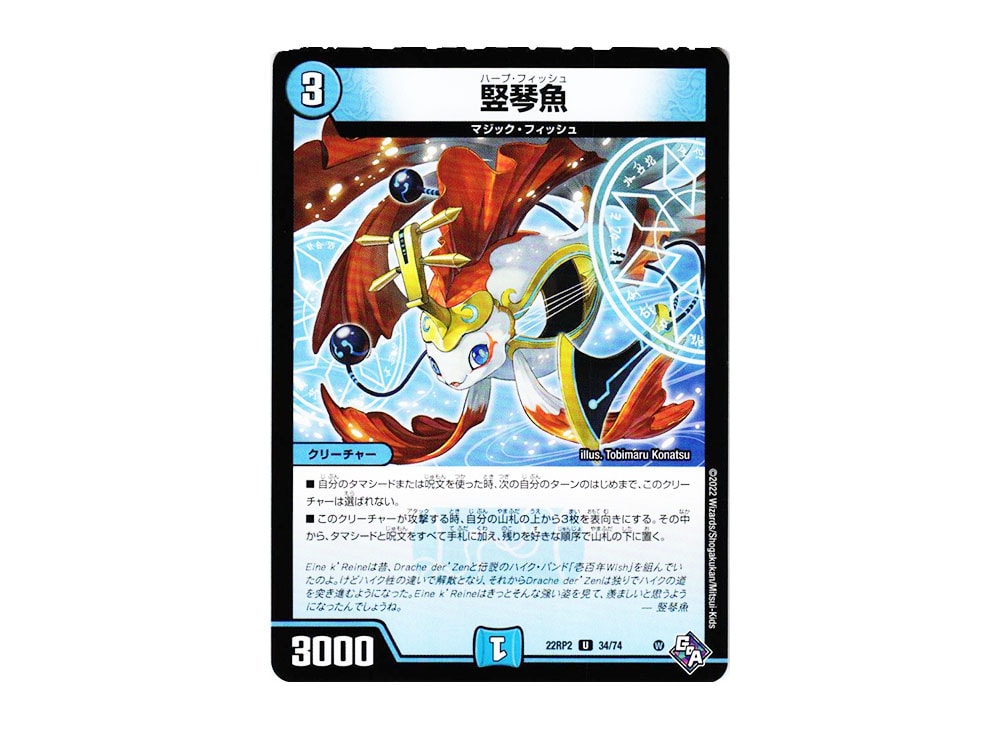 Harp Fish U [DM22-RP2 34/74](God of Abyss 2nd "Dragon Emperor of ...