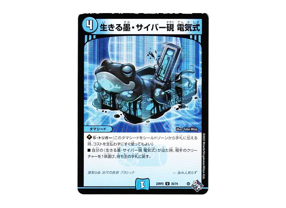 Living Ink Cyber Inkstone Electric Style U [DM22-RP2 35/74](God of Abyss 2nd "Dragon Emperor of ...