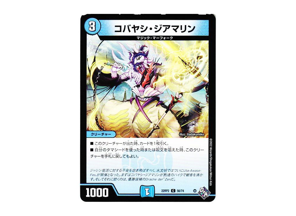 Kobayashi Ziamarin C [DM22-RP2 56/74](God of Abyss 2nd "Dragon Emperor of Booming Flame") | SNKRDUNK