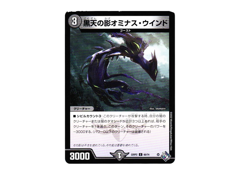 Ominous Wind Shadow of Black Sky C [DM22-RP2 60/74](God of Abyss 2nd ...