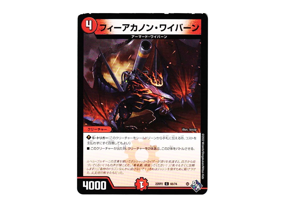 Viercannon Wyvern C [DM22-RP2 65/74](God of Abyss 2nd "Dragon Emperor of Booming Flame") | SNKRDUNK