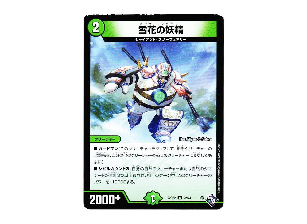 Hockey Faerie C [DM22-RP2 72/74](God of Abyss 2nd "Dragon Emperor of Booming Flame") | SNKRDUNK