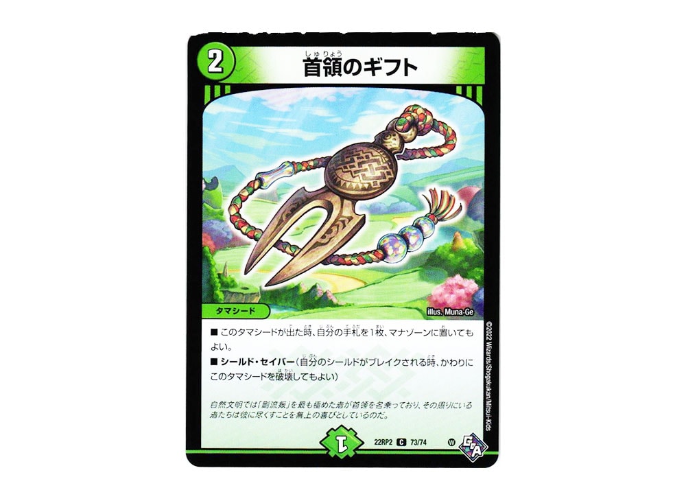 Leader's Gift C [DM22-RP2 73/74](God of Abyss 2nd "Dragon Emperor of Booming Flame") | SNKRDUNK