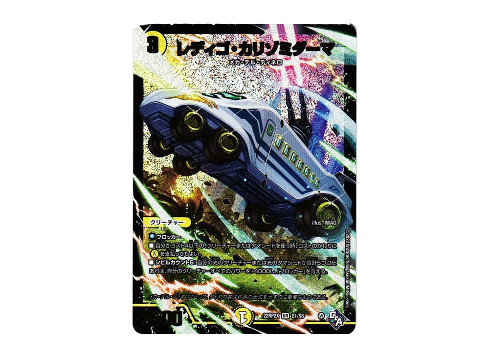 Readygo Karizomidarma SR [DM22-RP2X S1/S8](God of Abyss 2nd "Dragon Emperor of Booming Flame ...