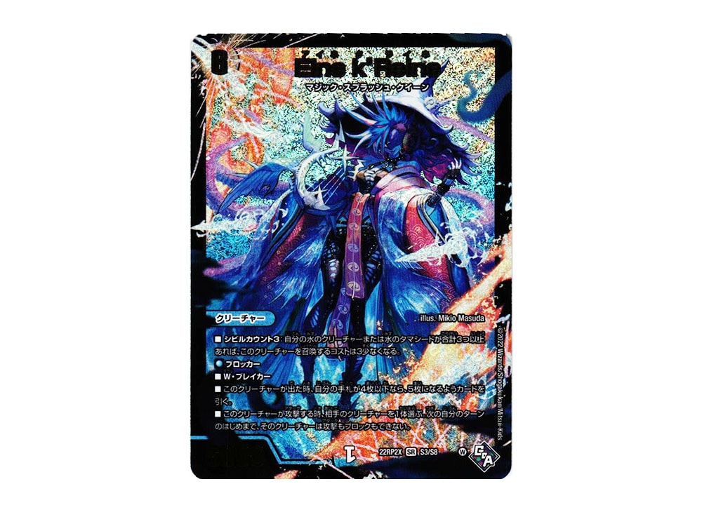 Eine k'Reine SR [DM22-RP2X S3/S8](God of Abyss 2nd "Dragon Emperor of Booming Flame Adrenaline ...