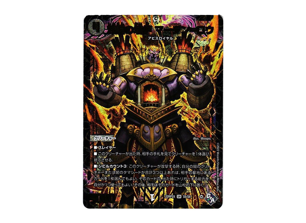 Madan = Row Abyssal Furnace SR [DM22-RP2X S5/S8](God of Abyss 2nd "Dragon Emperor of Booming ...