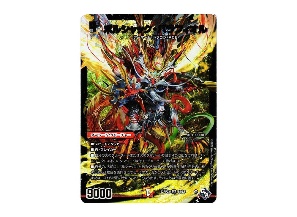 Bolshack Balafiol SR [DM22-RP2X S6/S8](God of Abyss 2nd "Dragon Emperor of Booming Flame ...