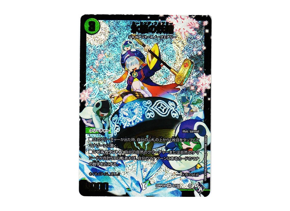 Curling Faerie SR [DM22-RP2X S7/S8](God of Abyss 2nd "Dragon Emperor of Booming Flame Adrenaline ...