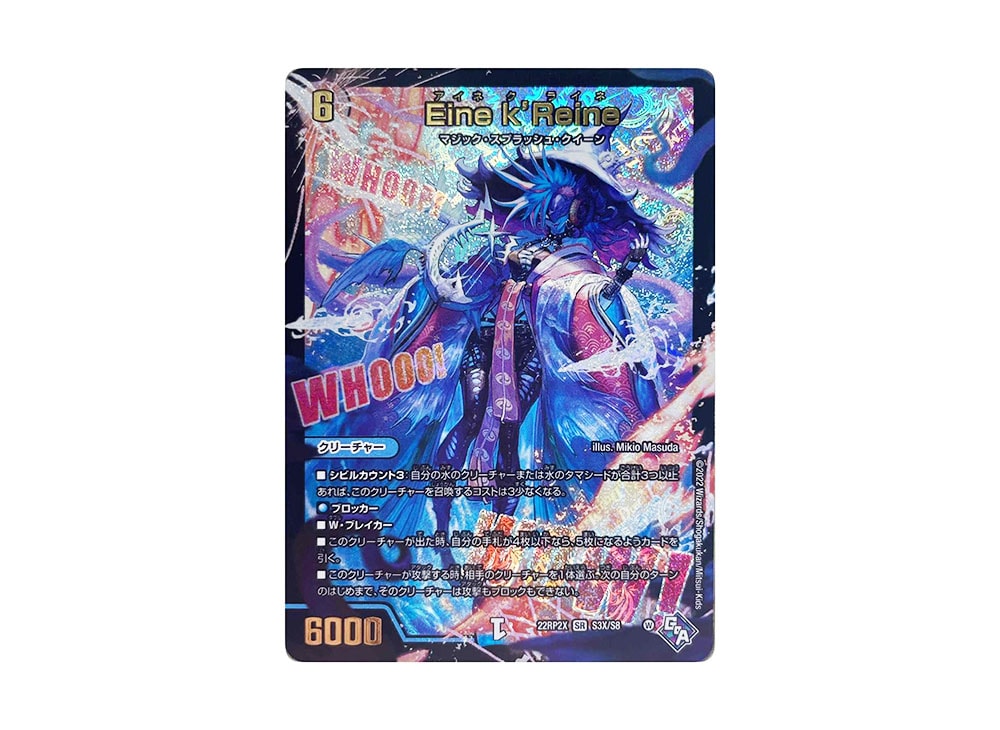 Eine k'Reine SR [DM22-RP2X S3X/S8](God of Abyss 2nd "Dragon Emperor of Booming Flame Adrenaline ...