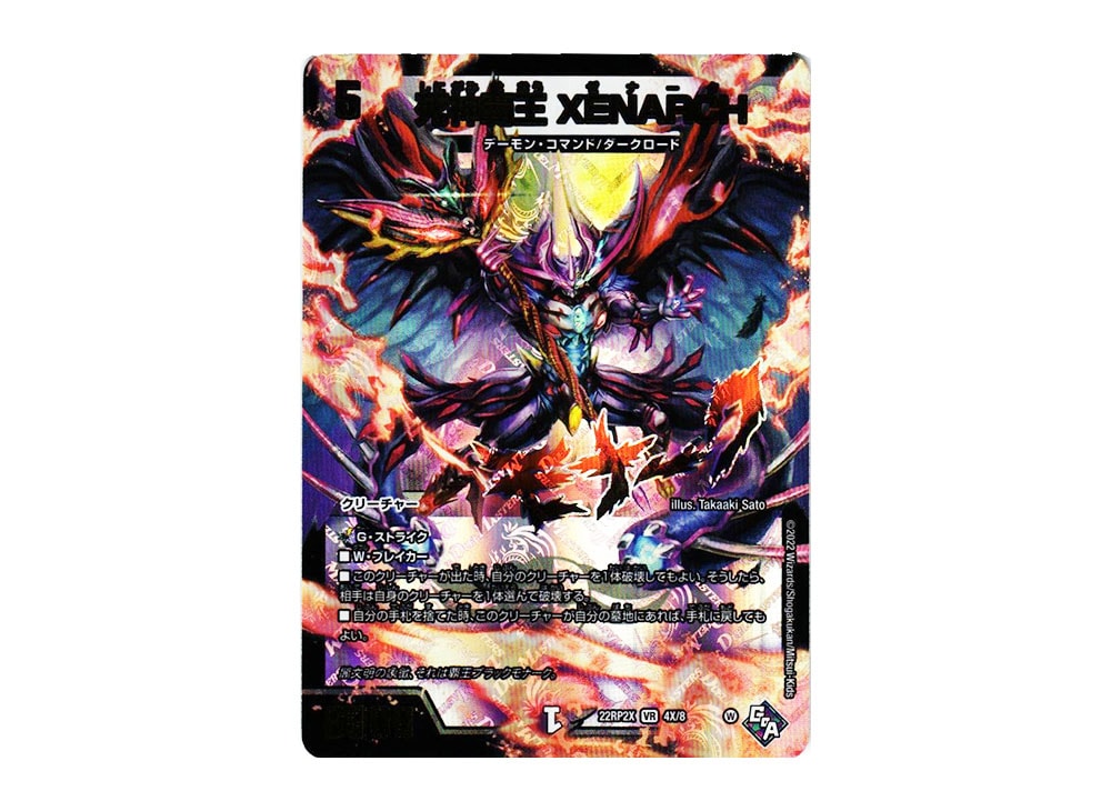 XENARCH Reaper Tyrant VR [DM22-RP2X 4X/8](God of Abyss 2nd "Dragon Emperor of Booming Flame ...