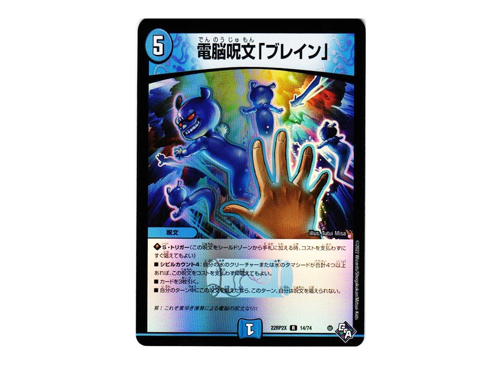 Brain Cyber Spell R [DM22-RP2X 14/74](God of Abyss 2nd "Dragon Emperor ...