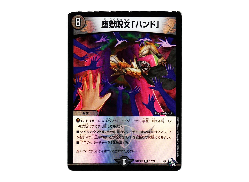 Hand Fallen Hell Spell R [DM22-RP2X 17/74](God of Abyss 2nd "Dragon ...