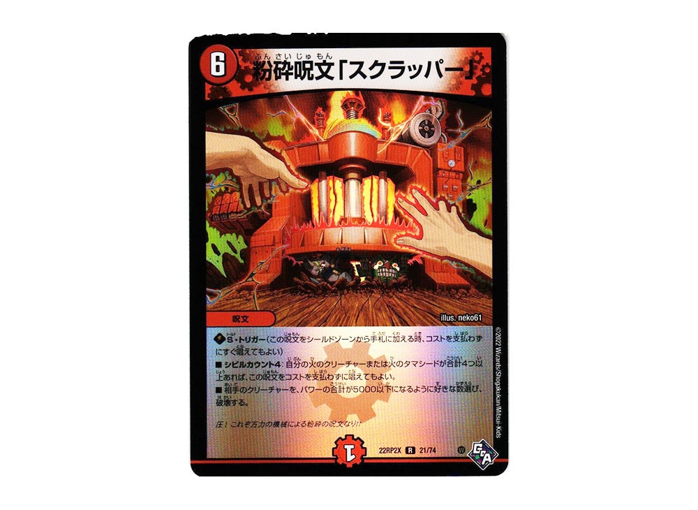 "Scrapper" Crushing Spell R [DM22-RP2X 21/74](God of Abyss 2nd "Dragon ...