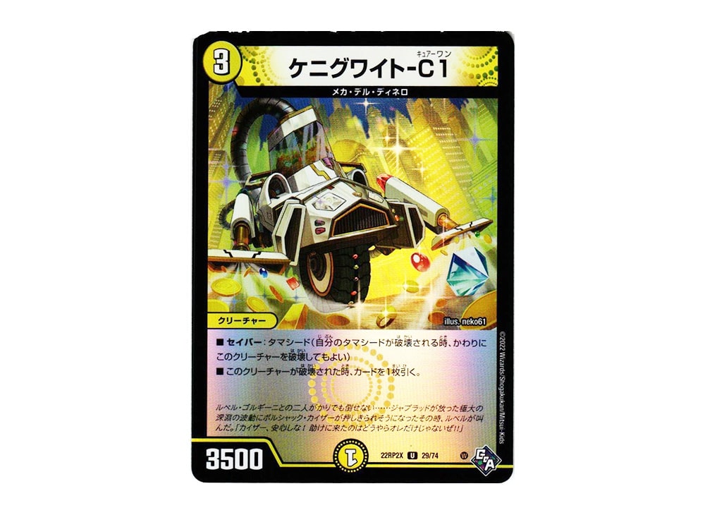 Kenigwight-C1 U [DM22-RP2X 29/74](God of Abyss 2nd "Dragon Emperor of Booming Flame Adrenaline ...