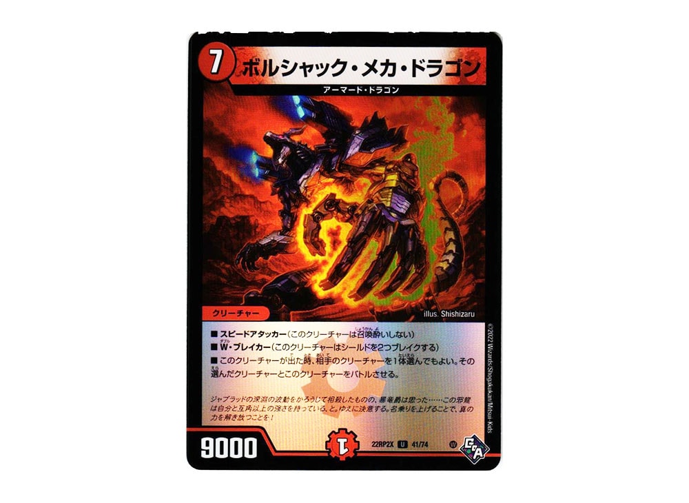 Bolshack Mecha Dragon U [DM22-RP2X 41/74](God of Abyss 2nd "Dragon Emperor of Booming Flame ...