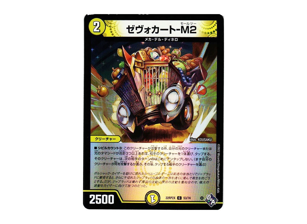 Zevokart-M2 C [DM22-RP2X 53/74](God of Abyss 2nd "Dragon Emperor of Booming Flame Adrenaline ...