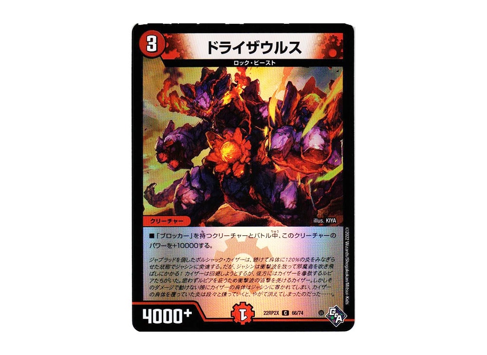 Drysaurus C [DM22-RP2X 66/74](God of Abyss 2nd "Dragon Emperor of Booming Flame Adrenaline Pack ...