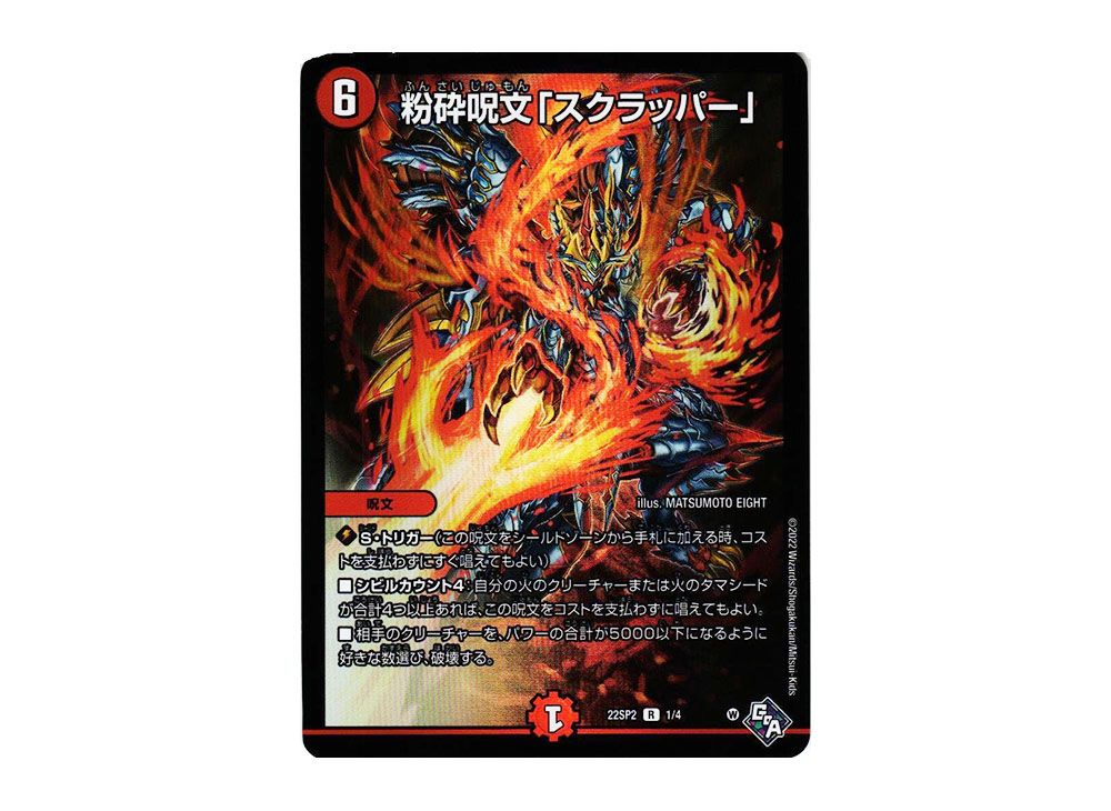 "Scrapper" Crushing Spell R [DM22-SP2 1/4](Special Edit Set "Dragon Emperor of Booming Flame ...