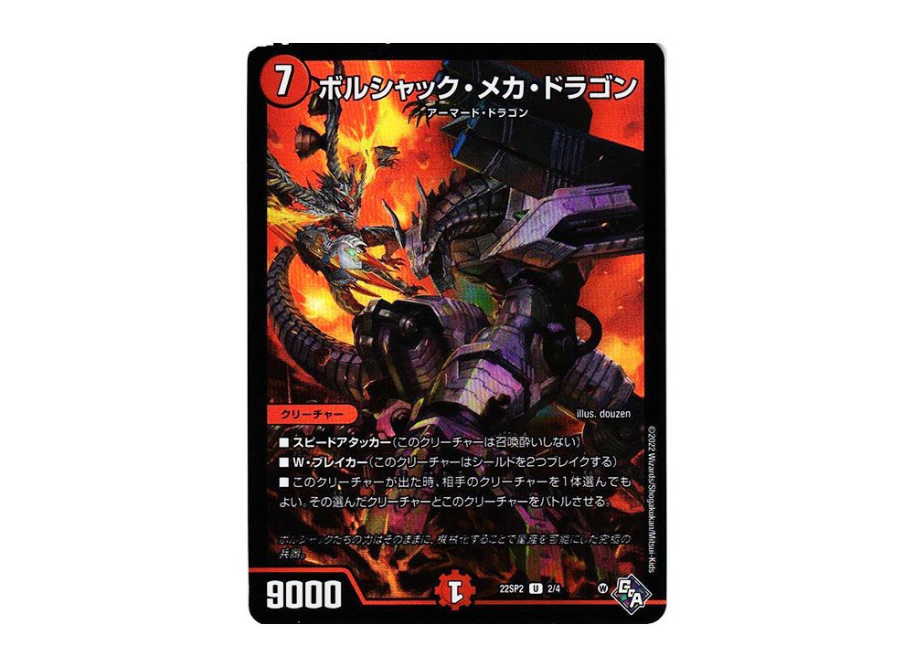 Bolshack Mecha Dragon U [DM22-SP2 2/4](Special Edit Set "Dragon Emperor of Booming Flame ...