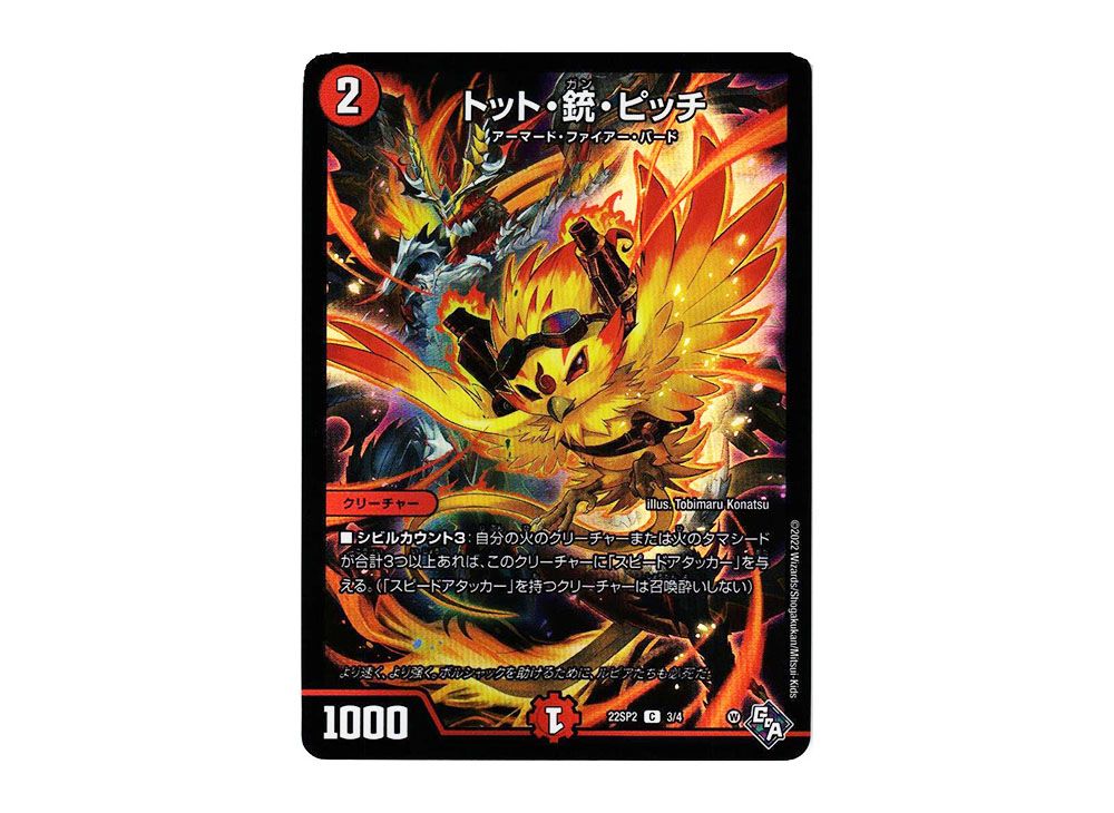 Totto Gun Pipicchi C [DM22-SP2 3/4](Special Edit Set "Dragon Emperor of Booming Flame Invitation ...