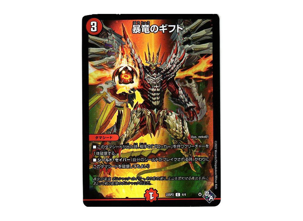 Raging Dragon's Gift C [DM22-SP2 4/4](Special Edit Set "Dragon Emperor of Booming Flame ...