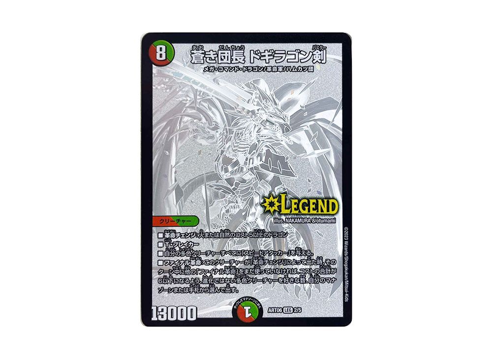 Dogiragon Buster Blue Leader LEG [DMART-06 2/5](Fabulous Art "Super Visual Shock Dragon Series ...