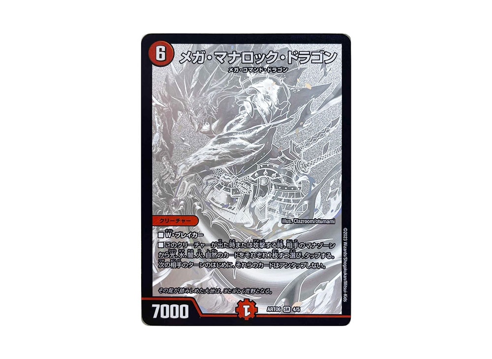 Mega Manalock Dragon SR [DMART-06 4/5](Fabulous Art "Super Visual Shock Dragon Series") | SNKRDUNK