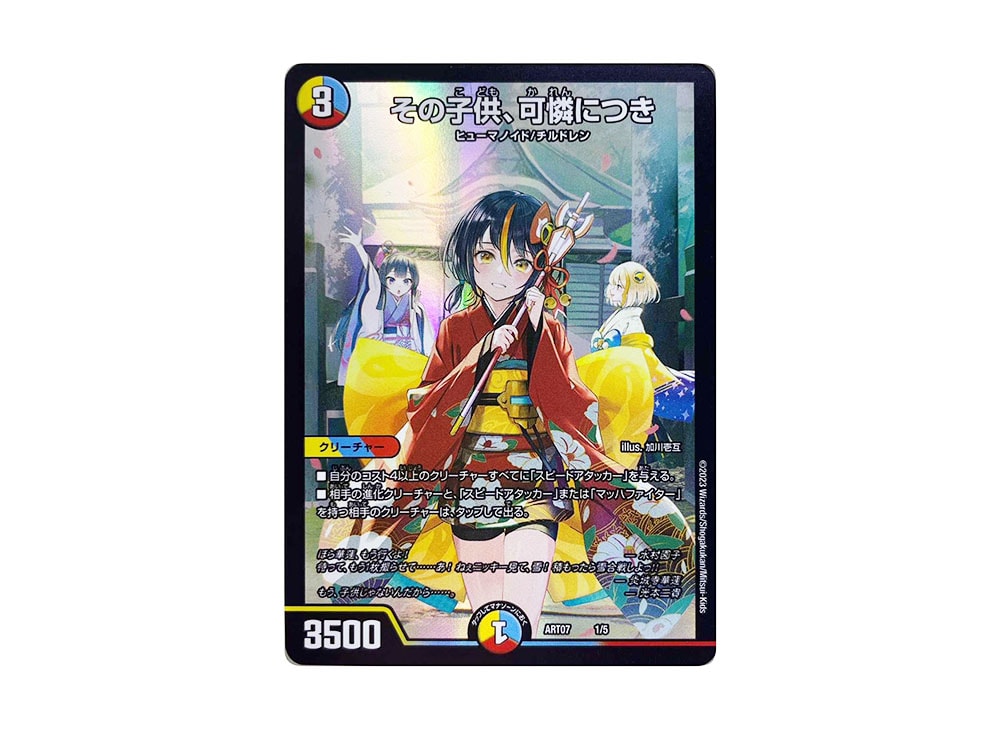 Pretty Children [DMART-07 1/5](Fabulous Art "COLORFUL SNOW") | SNKRDUNK