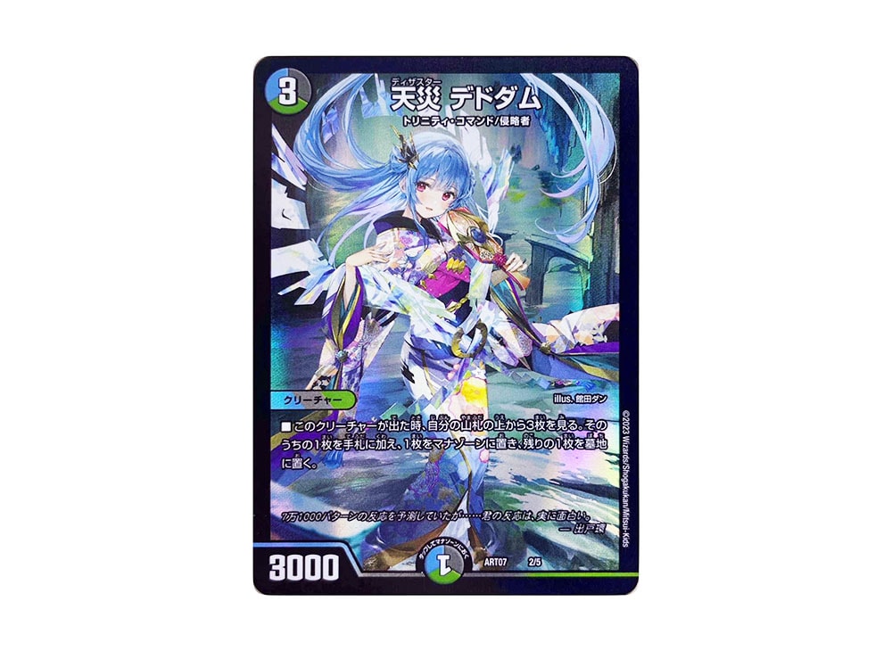 Deddam Disaster [DMART-07 2/5](Fabulous Art "COLORFUL SNOW") | SNKRDUNK