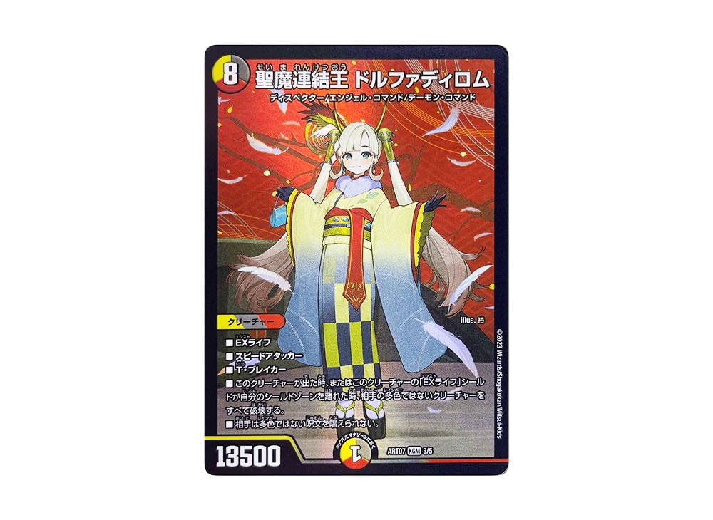 Dorphadillom Holy Demon Concatenated King KGM [DMART-07 3/5](Fabulous Art "COLORFUL SNOW ...