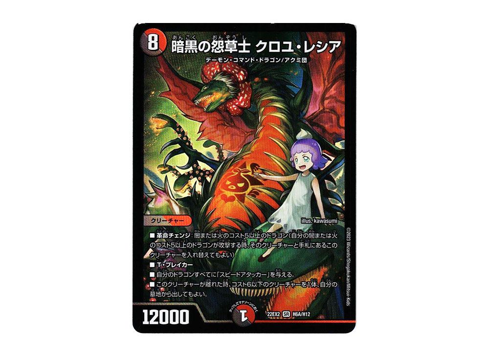 Kuroyu Lesia Darkness's Grudgeful Grass Warrior SR [DM22-EX2 H6A/H12 ...