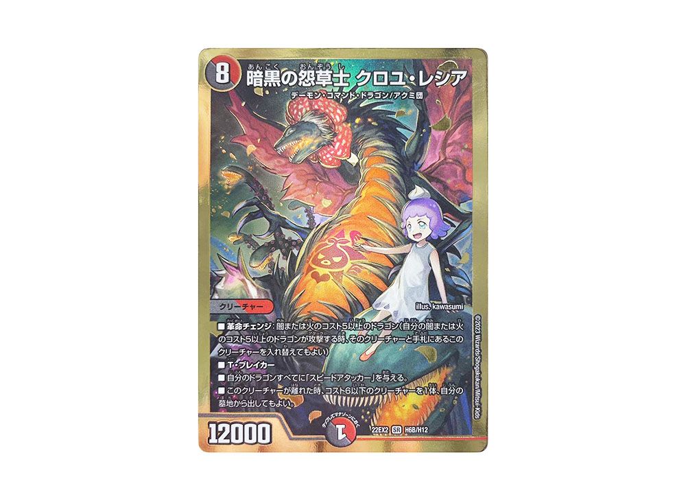 Kuroyu Lesia Darkness's Grudgeful Grass Warrior SR [DM22-EX2 H6B/H12 ...