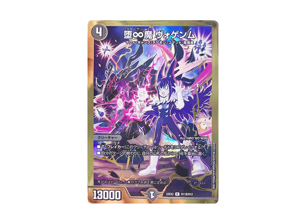 Vogenmu Darmugenma R [DM22-EX2 H11B/H12](Heroes Darkside Pack "The ...