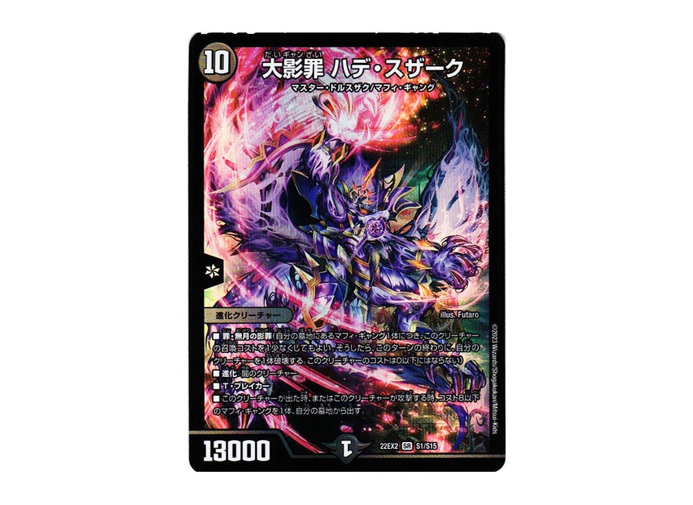 Hade Szark Great Shadow Sin SR [DM22-EX2 S1/S15](Heroes Darkside Pack ...