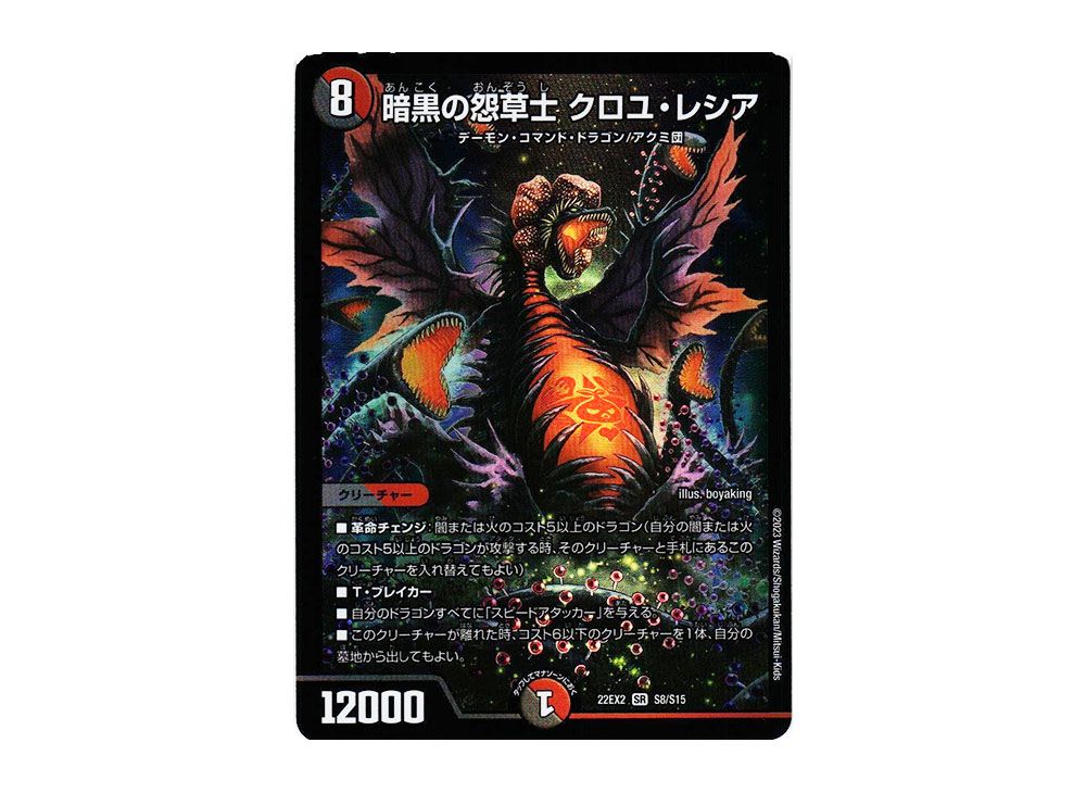 Kuroyu Lesia Darkness's Grudgeful Grass Warrior SR [DM22-EX2 S8/S15 ...