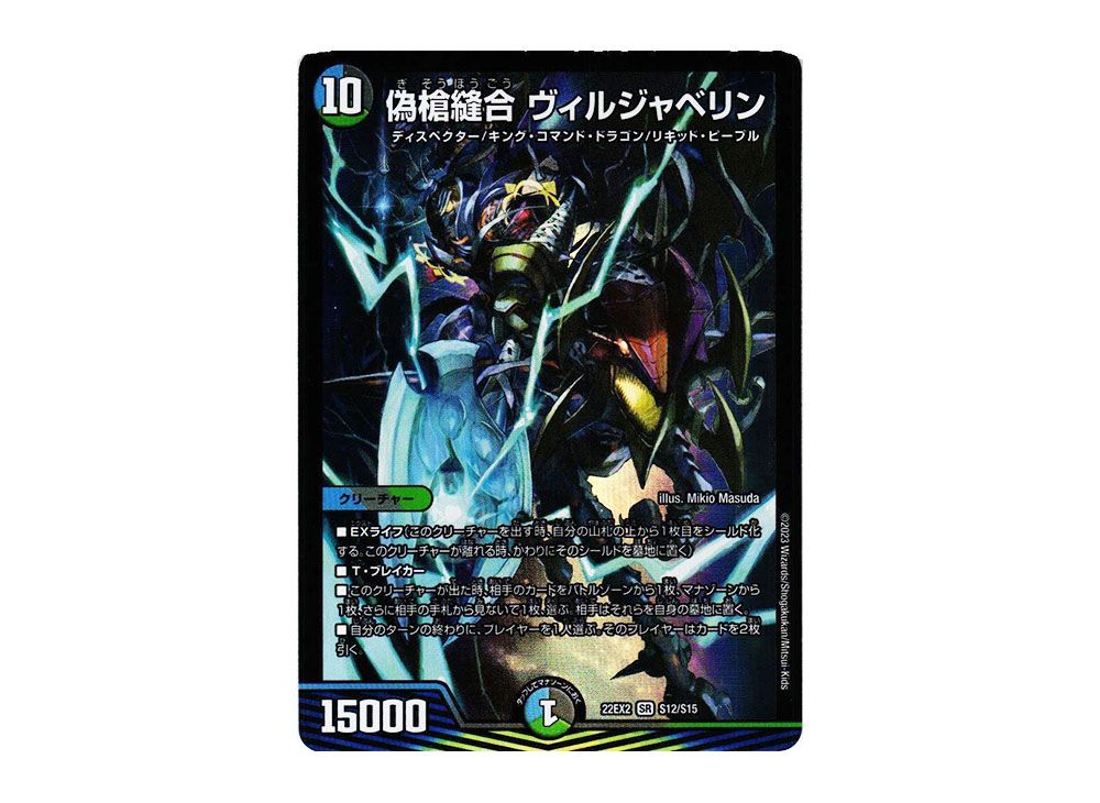 Wiljavelin Sutured Fakespear SR [DM22-EX2 S12/S15](Heroes Darkside Pack "The Kirifudas of ...