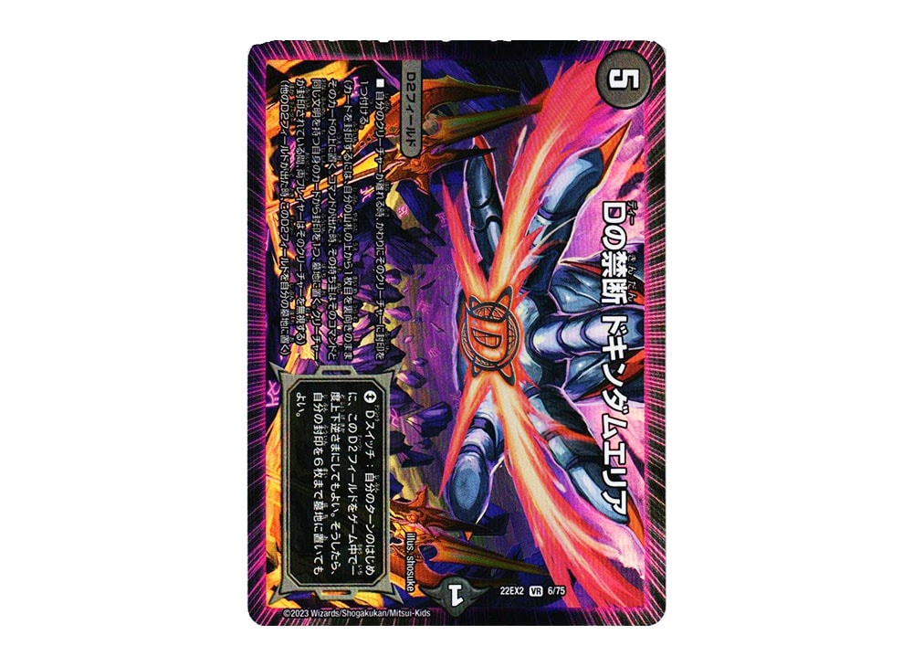 Dokindam Area Forbidden of D VR [DM22-EX2 6/75](Heroes Darkside Pack "The Kirifudas of Darkness ...