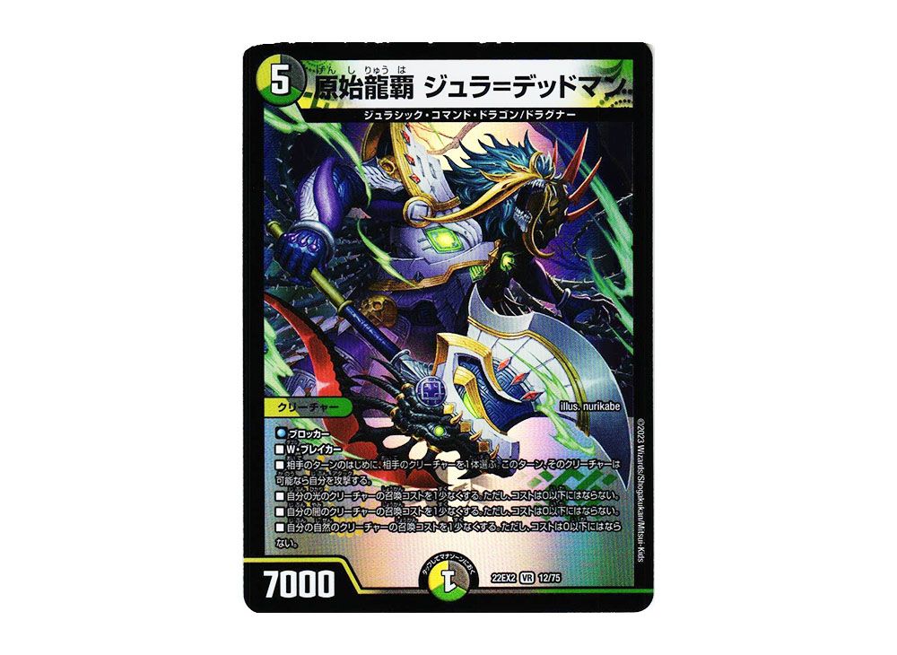 Jura=Deadman Primitive Dragon Ruler VR [DM22-EX2 12/75](Heroes Darkside ...