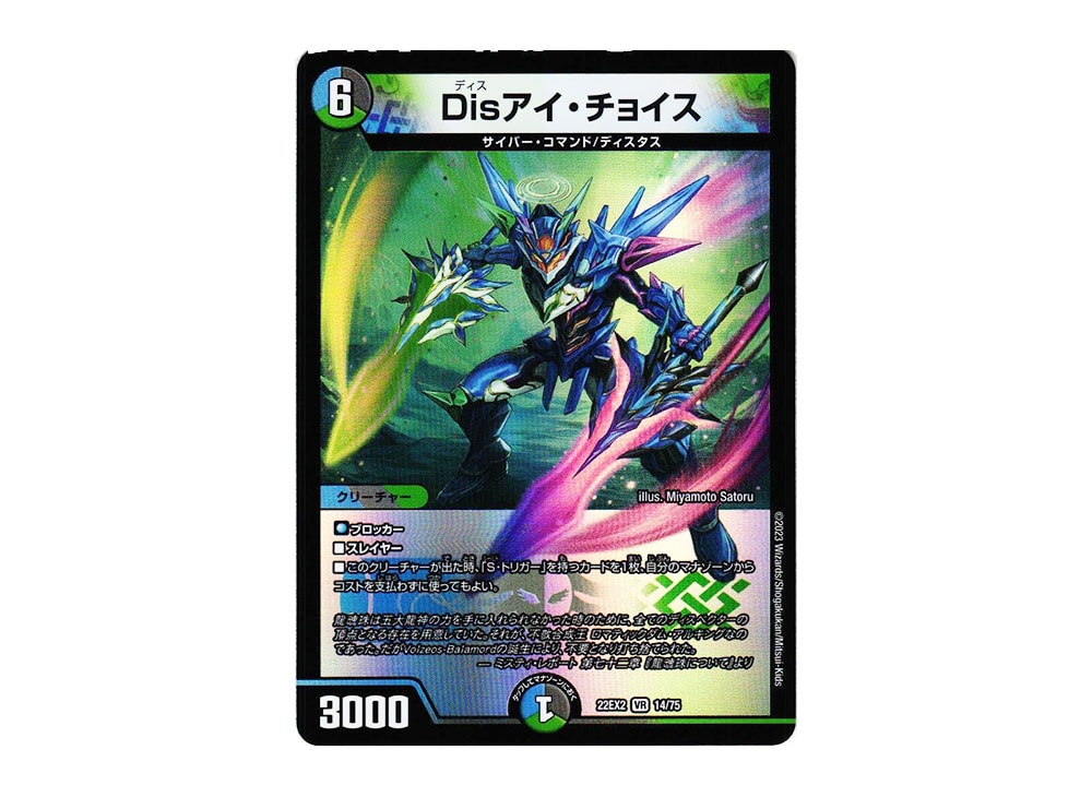 Disi Choice VR [DM22-EX2 14/75](Heroes Darkside Pack "The Kirifudas of ...