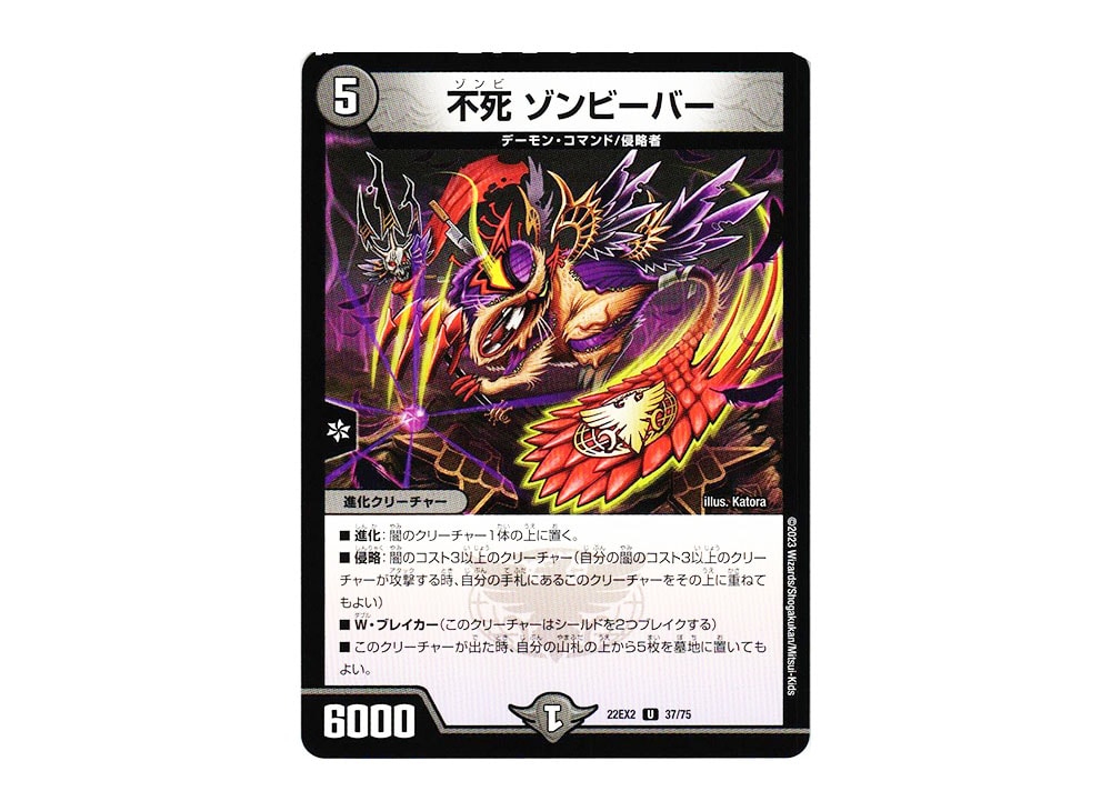 Zombeaver Zombie U [DM22-EX2 37/75](Heroes Darkside Pack "The Kirifudas ...