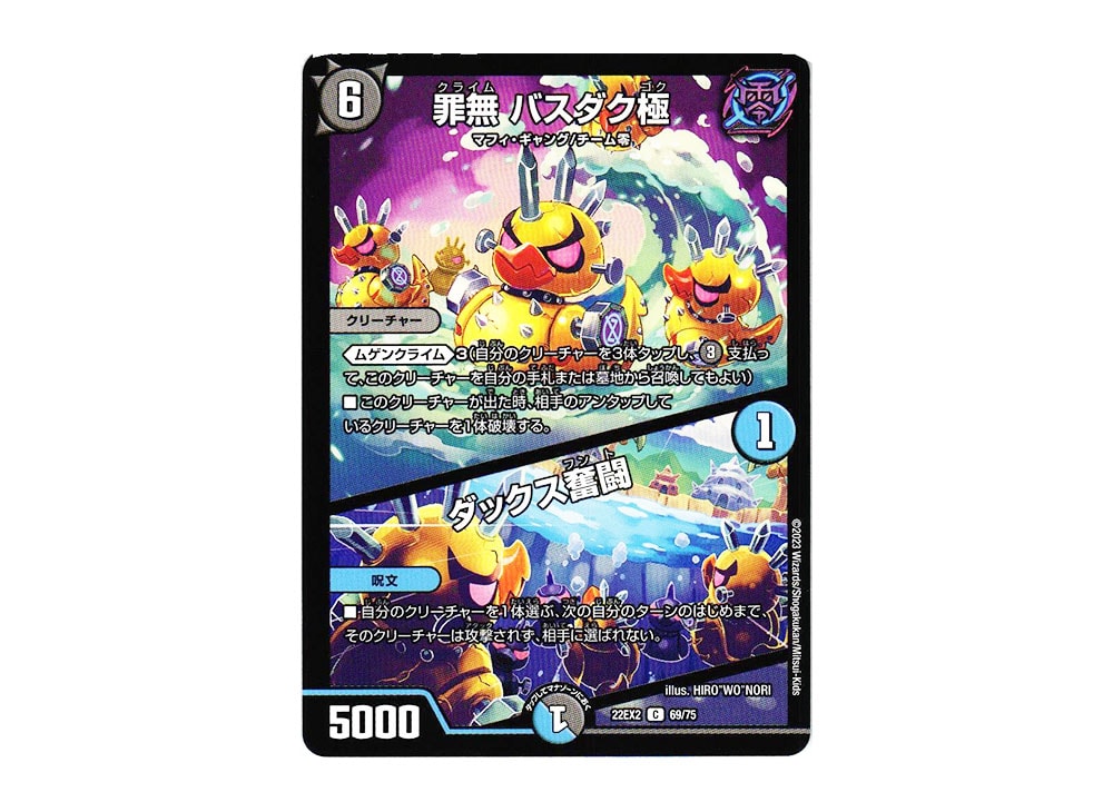 Bathduck Goku Climb / Duck's Funto C [DM22-EX2 69/75](Heroes Darkside ...