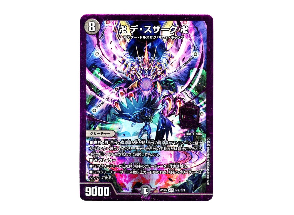 De Szark SEMDS [DM22-EX2 SE2/SE3](Heroes Darkside Pack "The Kirifudas ...