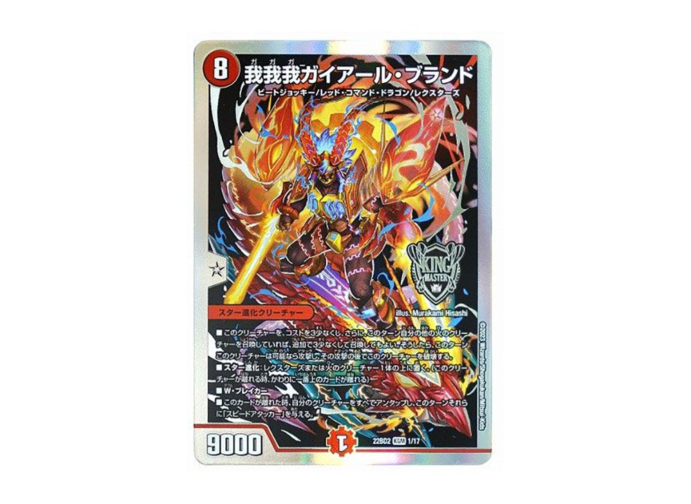 Gagaga Gaial Brand KGM [DM22-BD2 1/17](Game Designers Selection "Light Water Fire Kira Star ...