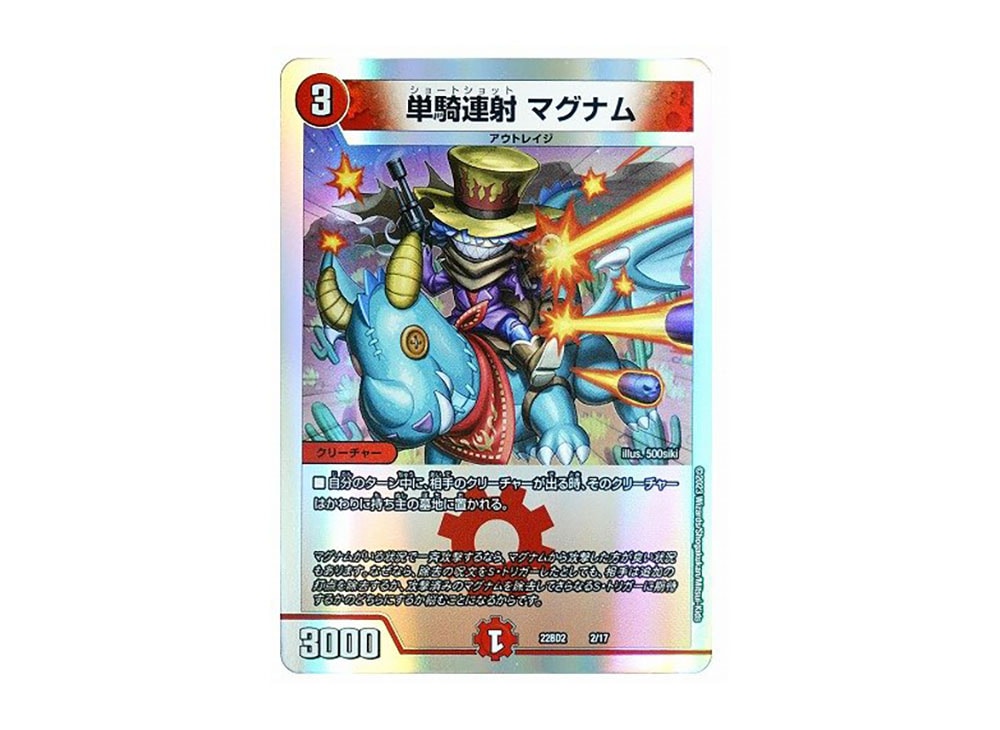 Magnum Shortshot [DM22-BD2 2/17](Game Designers Selection "Light Water Fire Kira Star") | SNKRDUNK