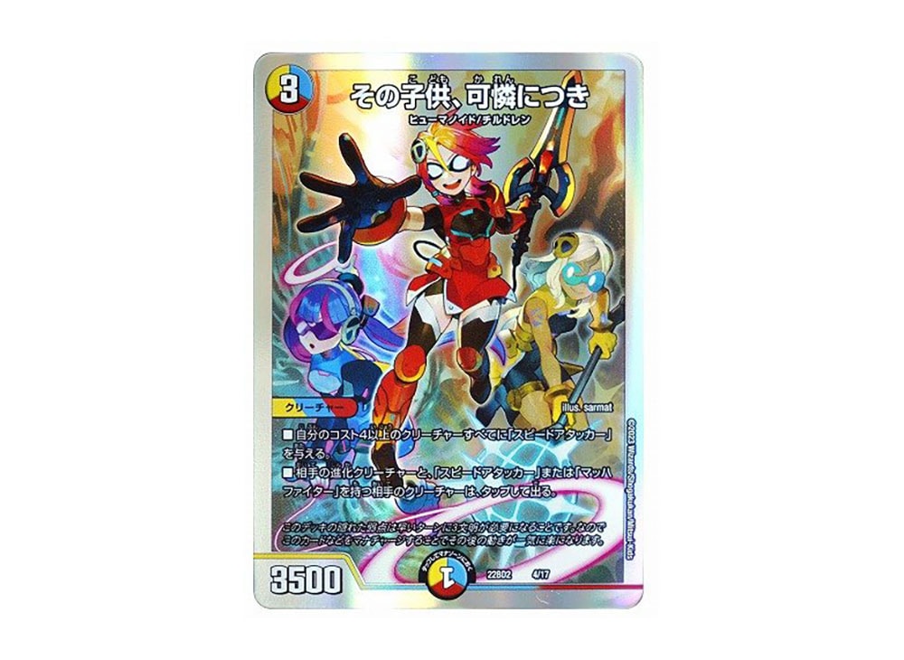 Pretty Children [DM22-BD2 4/17](Game Designers Selection "Light Water Fire Kira Star") | SNKRDUNK