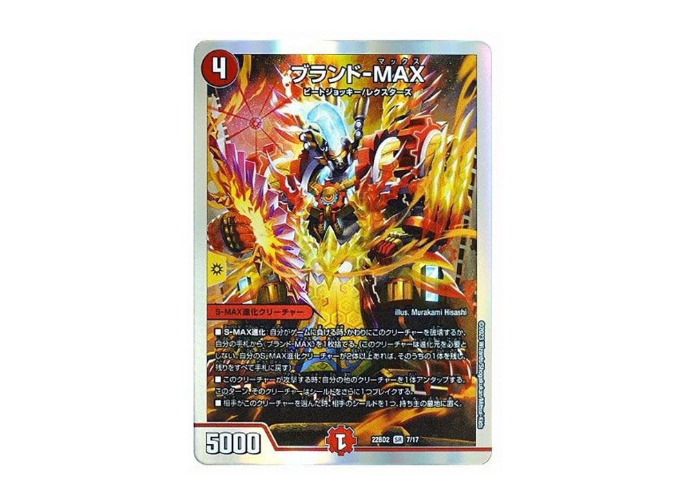 Brand-MAX SR [DM22-BD2 7/17](Game Designers Selection "Light Water Fire Kira Star") | SNKRDUNK