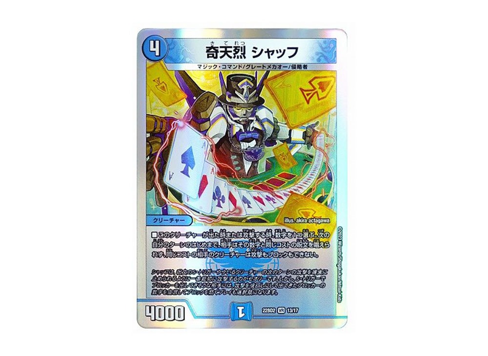 Shuff Eureka VR [DM22-BD2 13/17](Game Designers Selection "Light Water Fire Kira Star") | SNKRDUNK