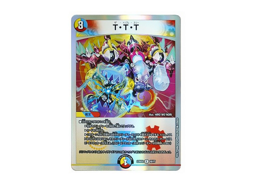 The Triple Three R [DM22-BD2 16/17](Game Designers Selection "Light Water Fire Kira Star ...